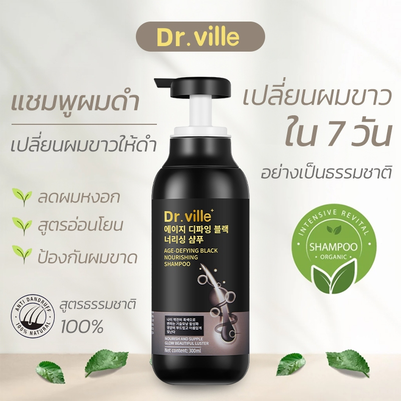 DR.ville แชมพูปิดผมหงอก แชมพูสระผม แชมพูสมุนไพร เปลี่ยนผมขาวเป็นผมดำ ...