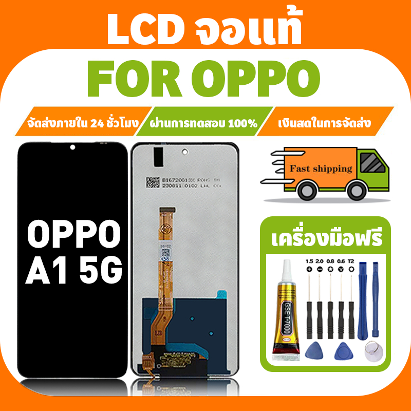 LCD ใช้ได้กับ OPPO A1 5G จอ+ทัชจอชุด อะไหล่มือถือ งานแท้ หน้าจอ ออปโป้ a1 5g แถมชุดไขควง เเถม ...