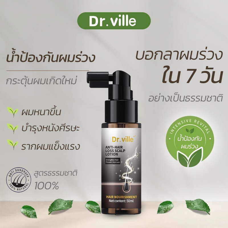 ซื้อ1แถม1 แฮร์โทนิค Dr.ville แฮร์โทนิค เร่งผมยาว น้ำยาปลูกผม เซรั่มปลูก ...