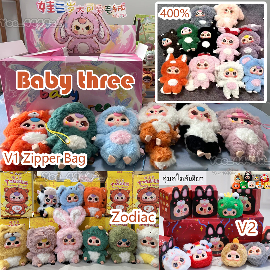 Baby Three V2 กล่องตาบอดชุดสัตว์น่ารัก Baby Three v1/v2/v3/Chinese ...