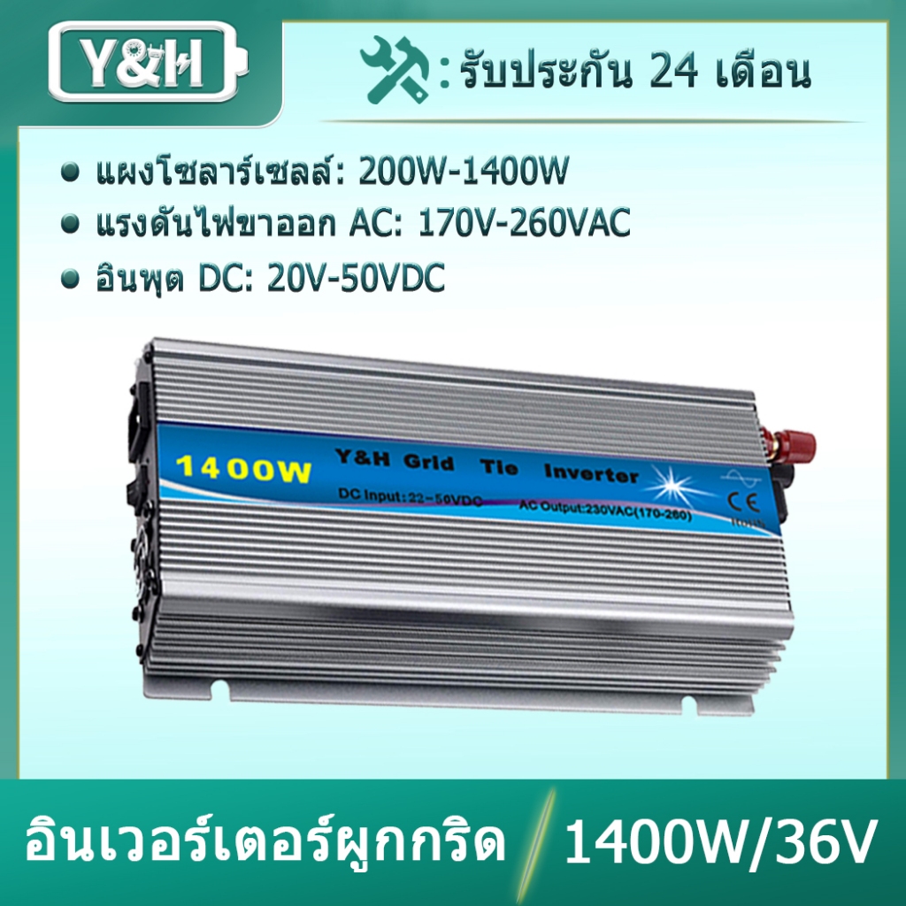 Y&H 1400W อินเวอร์เตอร์ผูกกริดวางซ้อนกันได้ MPPT คลื่นไซน์บริสุทธิ์ DC20-45V อินพุตพลังงานแสง ...