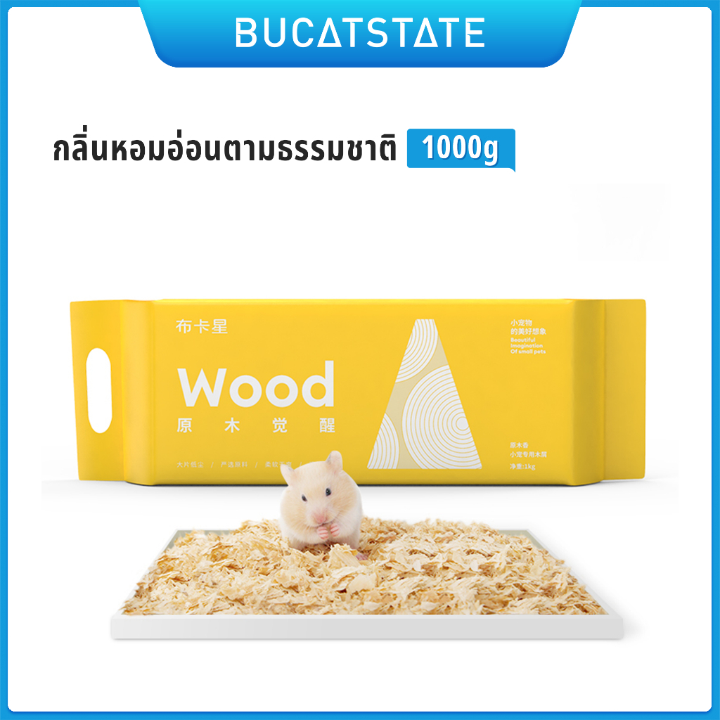 BUCATSTATE ผ้าปูที่นอนขี้เลื่อย 1 กก, พุตสเตต,ขี้เลื่อยดับกลิ่น ...