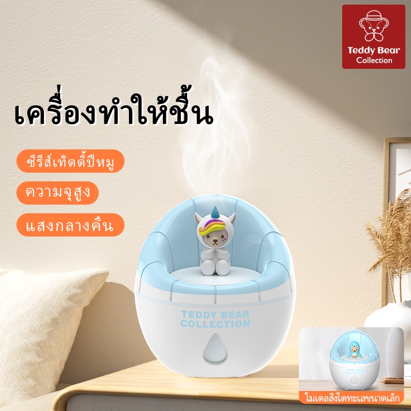 Teddy Bear Series Humidifier Aroma Diffuser Steam Diffuser Humidifier ...