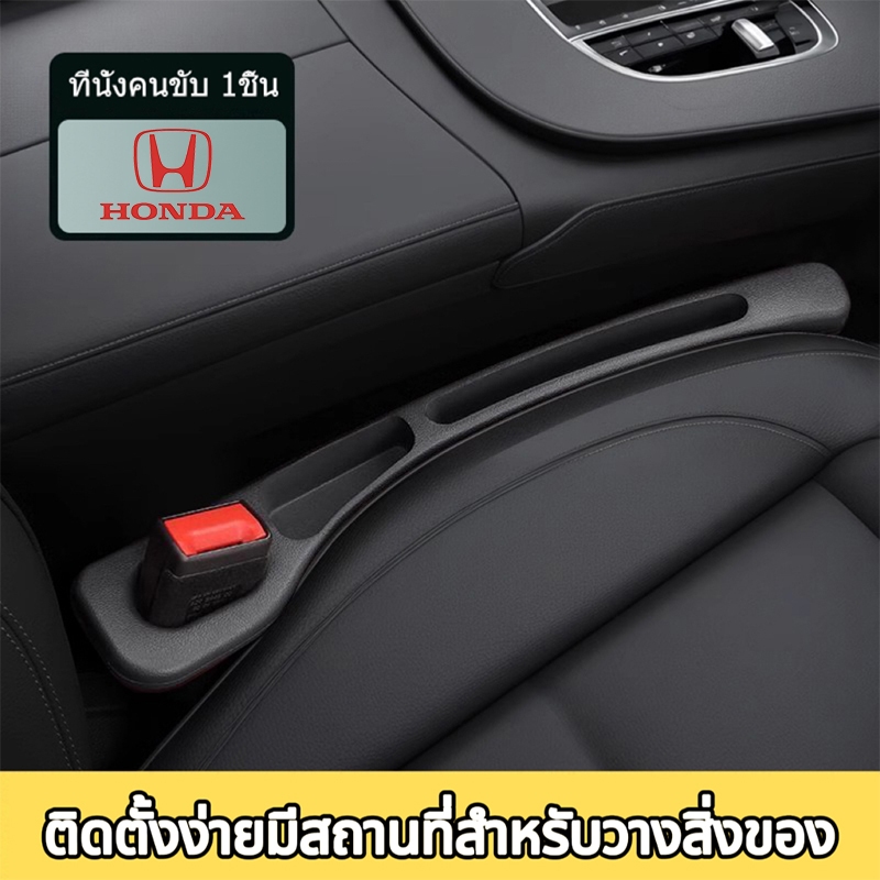 Honda HR-V CR-V WR-V BR-V CIVIC e:N1 CITY ACCORD แถบเติมช่องว่างข้างเบาะรถยนต์ ป้องกันของตก ที่ ...