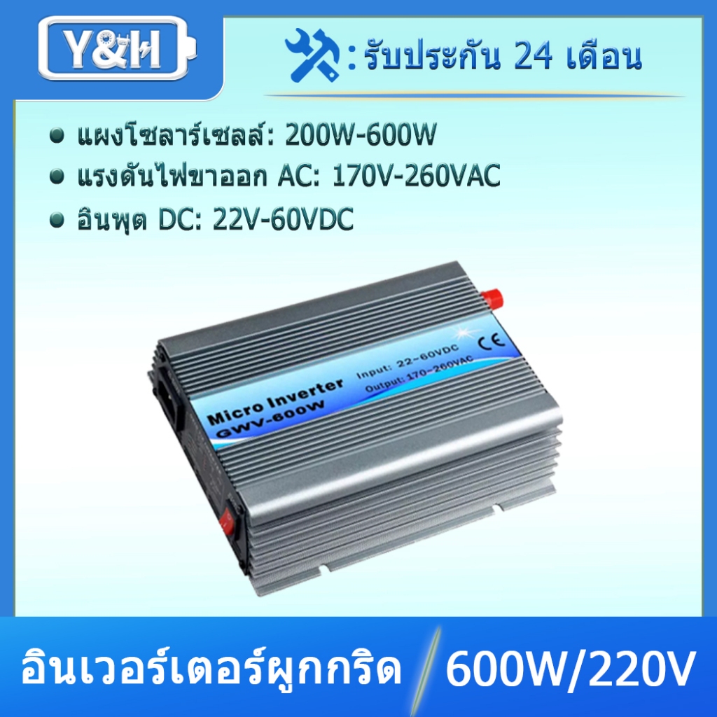 Y&h อินเวอร์เตอร์ 600W MPPT คลื่นไซน์บริสุทธิ์ DC30-55V AC230V อินพุต สําหรับแผงพลังงานแสง ...