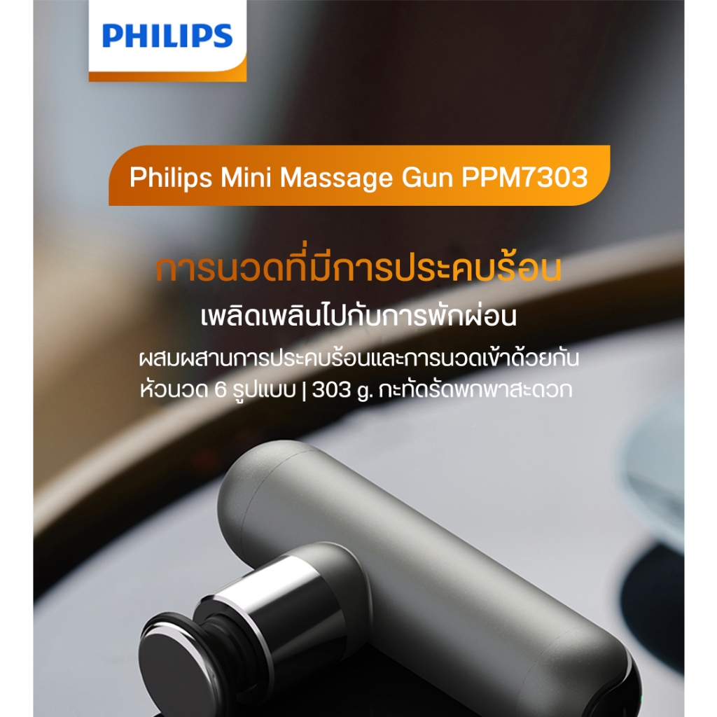 Philips Massage Gun เครื่องนวดมือถือ Fascia Gun ปืนนวดคลายกล้ามเนื้อ ...