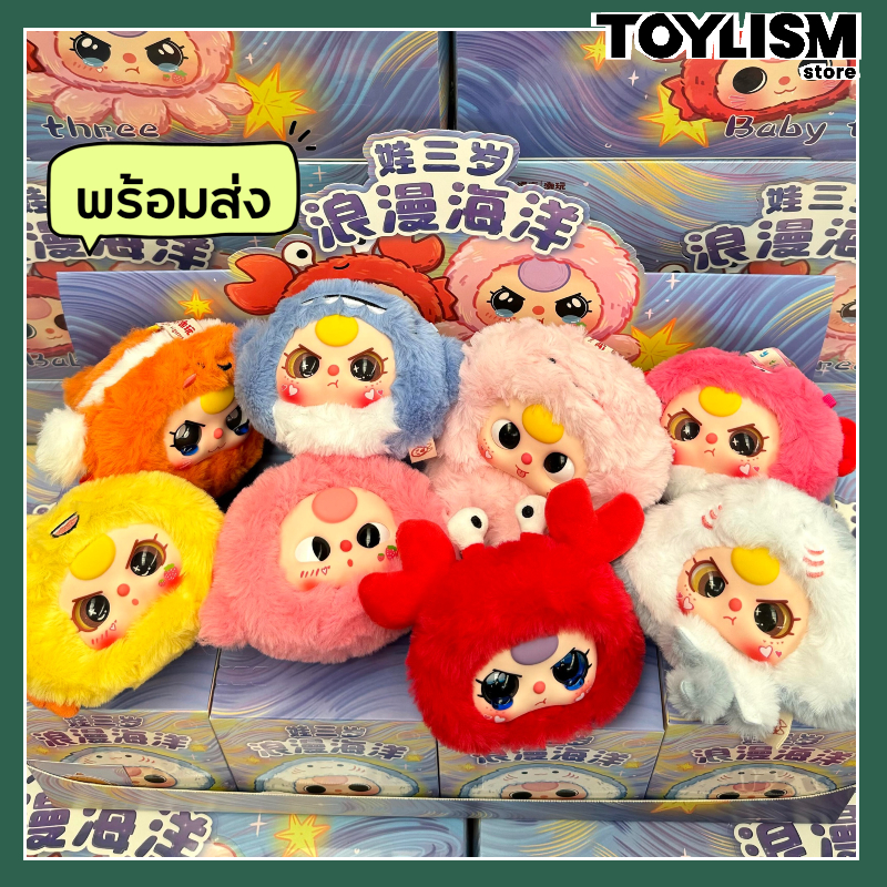 โค้ดลด 30%🔥baby three Romantic Ocean Plush Pendant พวงกุญแจ🌟ยกบล็อก🌟 ...