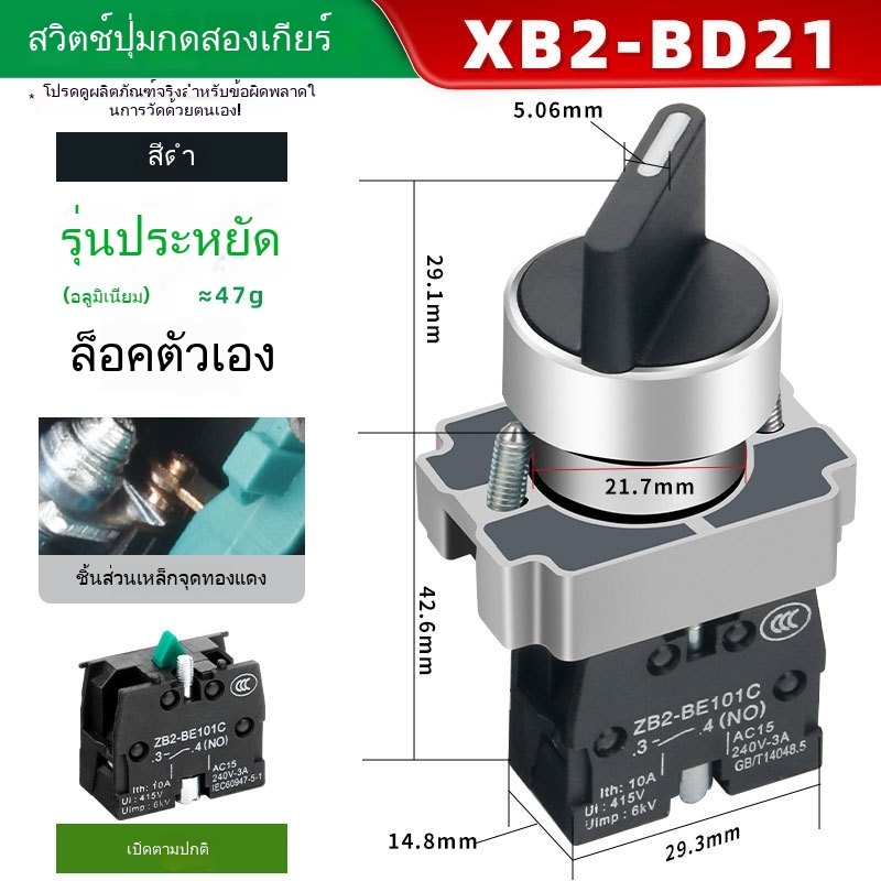 selector switch XB2-BD21 BD25 BD33 22มม.สวิตช์ลูกศร 2จังหวะ (1NO1NC) 3จังหวะ(2NO) Ith:10A ...