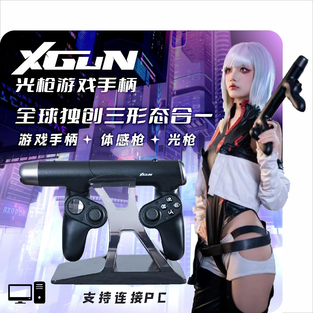 Xgun Light Shooting Where to Play Somatosensory Gun Gamepad pc เหมาะ ...