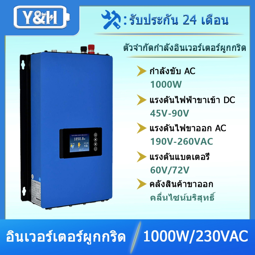 Y&H 1000W MPPT Solar Grid Tie Inverter วางซ้อนกันได้พร้อม Power Limiter ...