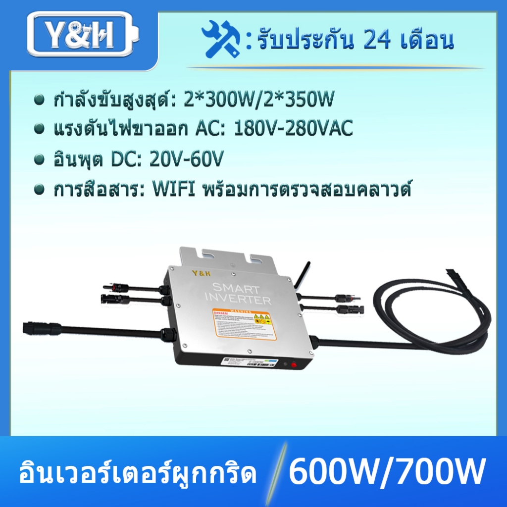 Y&H 600W/700W Grid Tie Micro Inverter พร้อมการสื่อสารแบบ WIFI กันน้ำ MPPT วางซ้อนกันได้ DC30-60V ...
