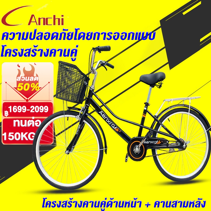 Anchi จักรยานแม่บ้าน จักรยานพับได้ จักรยาน 24/26 นิ้ว แม่บ้าน ญี่ปุ่น ความเร็ว พร้อมตะกร้าเหล็ก ...