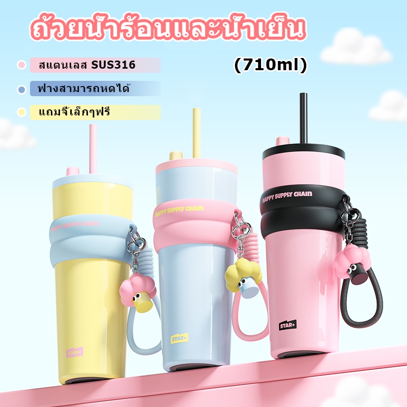ของขวัญวันหยุด💝STAR+ แก้วเก็บความเย็น แก้วกระติกน้ําร้อน 710ML 316Lซับเซรามิก ที่จับซิลิโคน ...