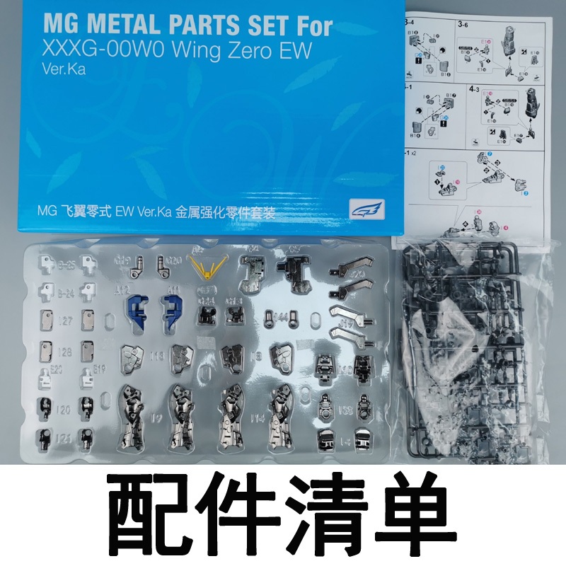 [EW]MG 1/100 METAL PARTS SET สําหรับ XXXG-00W0 VER.KA KIT | Shopee Thailand