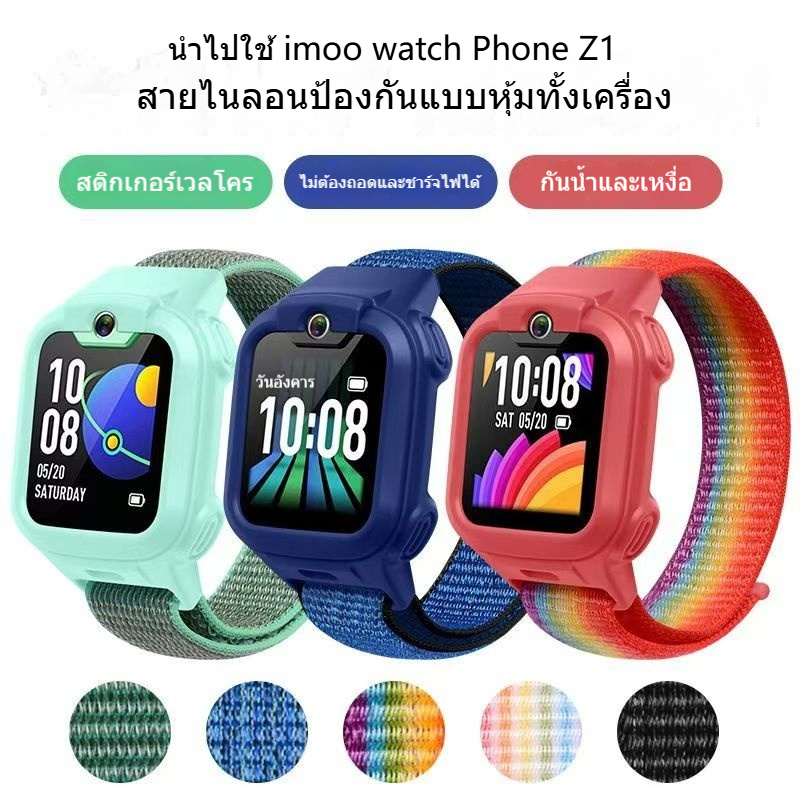 นาฬิกา Imoo Z1 สายนาฬิกา imoo z1 สายไนลอน imoo watch phone Z1 case imoo ...