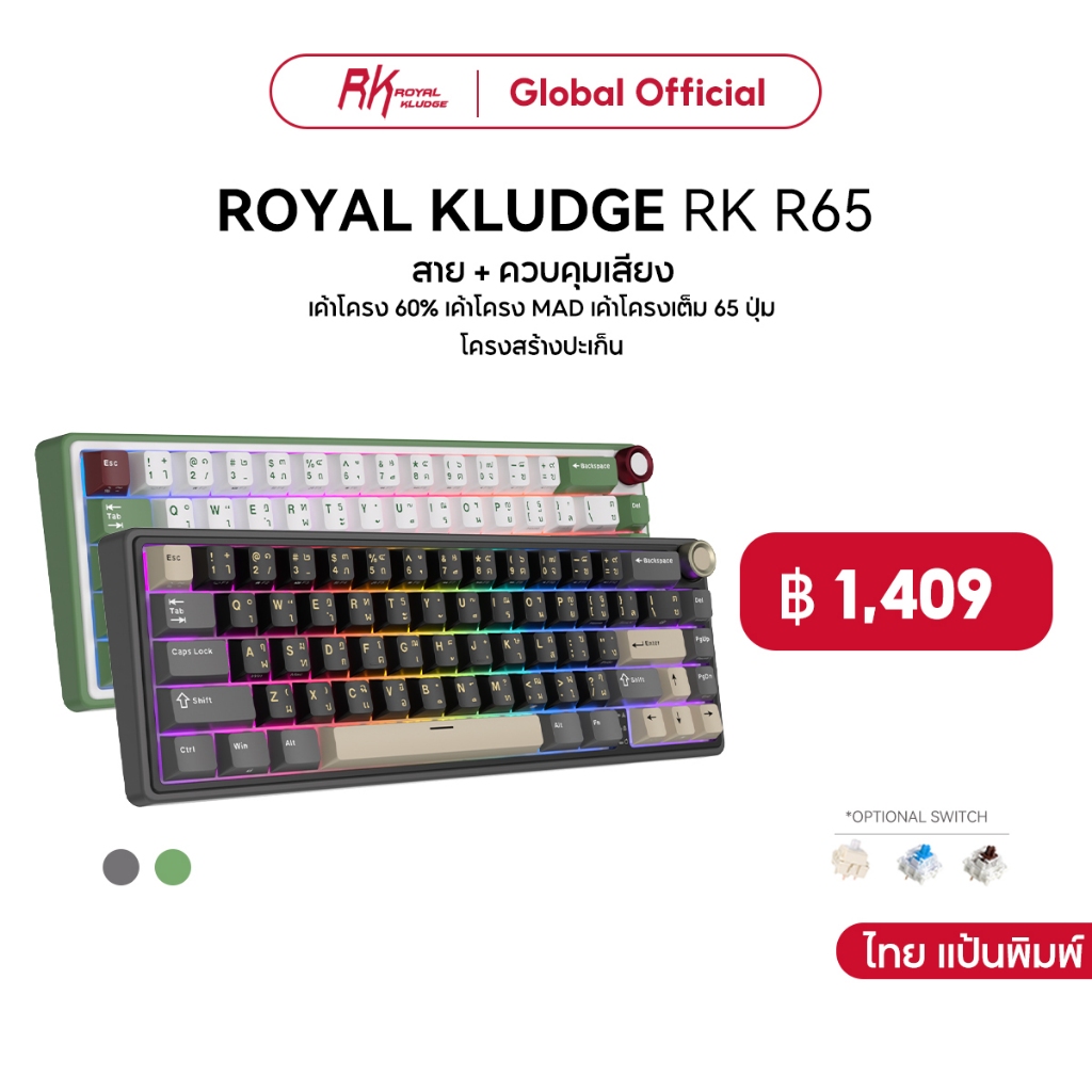 Rk ROYAL KLUDGE RKR65 ปะเก็นทรายสีเขียว แบบใช้สาย คีย์บอร์ดเมคคานิคอล ...