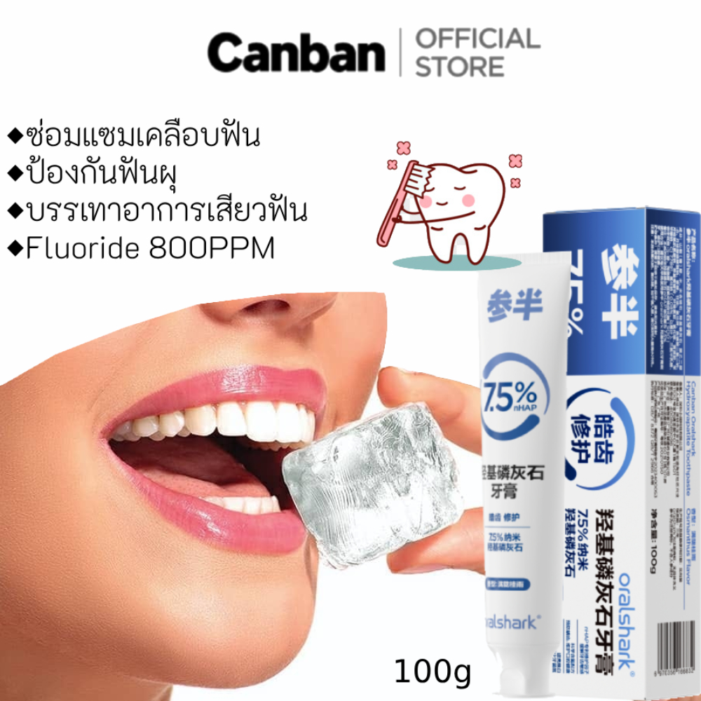 Canban Oralshark ยาสีฟันผ่อนคลายระดับมืออาชีพ ยาสีฟันฟลูออไรด์ช่วยลดอาการเสียวฟันและป้องกันฟันผุ ...