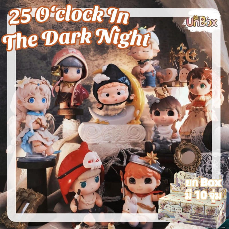 กล่องสุ่ม พร้อมส่ง 🌔 Heyone Star Series 25 O‘clock In The Dark Night ...