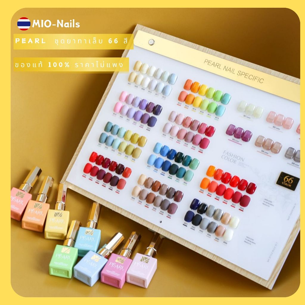 [จัดส่งได้] PEARL 66 สี ชุดยาทาเล็บแผนภูมิแสดงสีฟรี+TOP COAT+BASE COAT ...