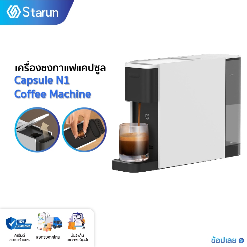 Xiaomi Capsule Coffee machine N1 เครื่องชงกาแฟแคปซูล เครื่องทำกาแฟ ...