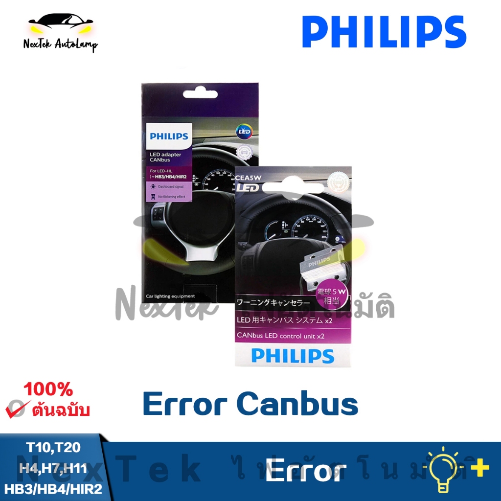 Philips LED Canbus T10 T20 H4 H7 H8 H11 H16 HB3 HB4 HIR2 ข้อผิดพลาดเตือน Uncoder หน่วยควบคุม ...