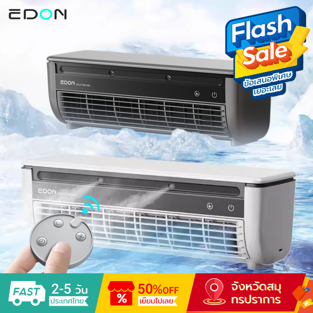 Edon E868 พัดลมระบายความร้อนด้วยอากาศติดผนัง 15W Power 30S ระบายความร้อนอย่างรวดเร็วติดตั้งง่าย ...