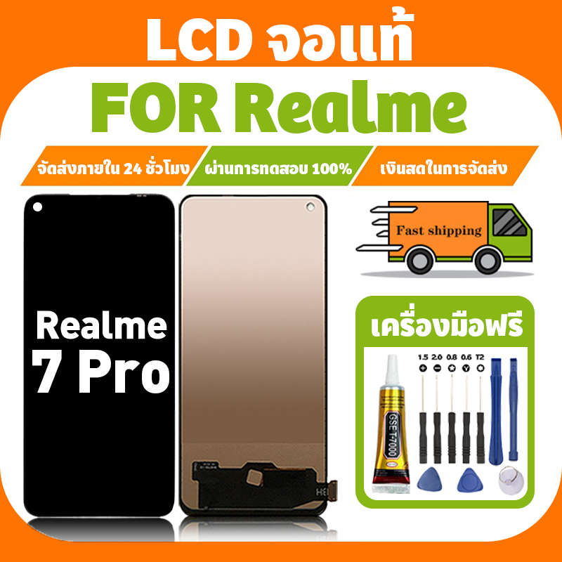 LCD ใช้ได้กับ Realme 7 Pro จอ+ทัชจอชุด อะไหล่มือถือ งานแท้ หน้าจอ ออป ...