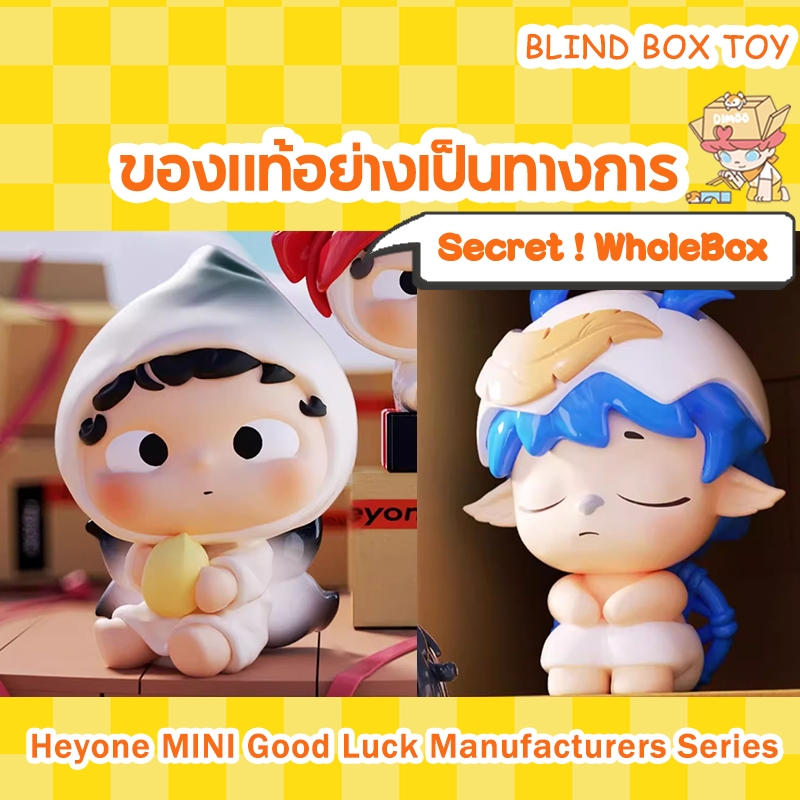 Secret ~ กล่องสุ่ม）Heyone MINI Good Luck Manufacturers Series OZAI ...