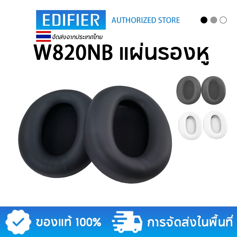 Edifier W820NB / W820NB Plus ที่ปิดหูแบบทดแทนของแท้ | Shopee Thailand