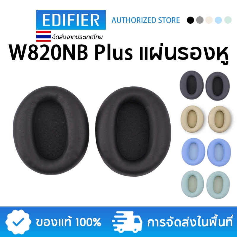 Edifier W820NB Plus แผ่นรองหูฟังไร้สาย ของแท้ อุปกรณ์เสริม สําหรับ ...