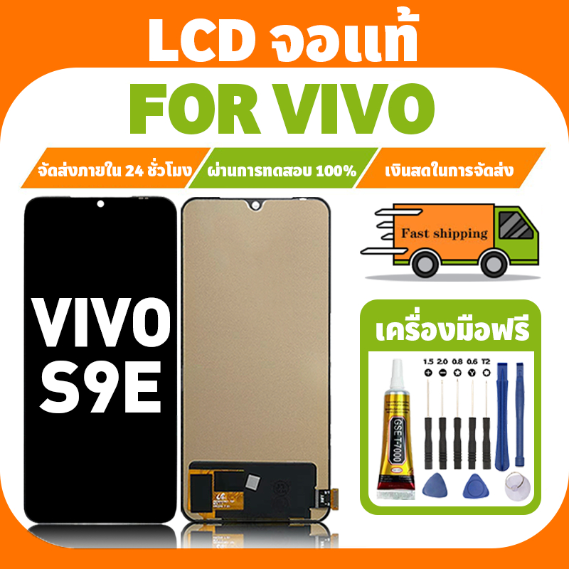 LCD ใช้ได้กับ VIVO S9E จอ+ทัชจอชุด อะไหล่มือถือ งานแท้ หน้าจอ วีโว่ s9e,V2048A แถมชุดไขควง เเถม ...