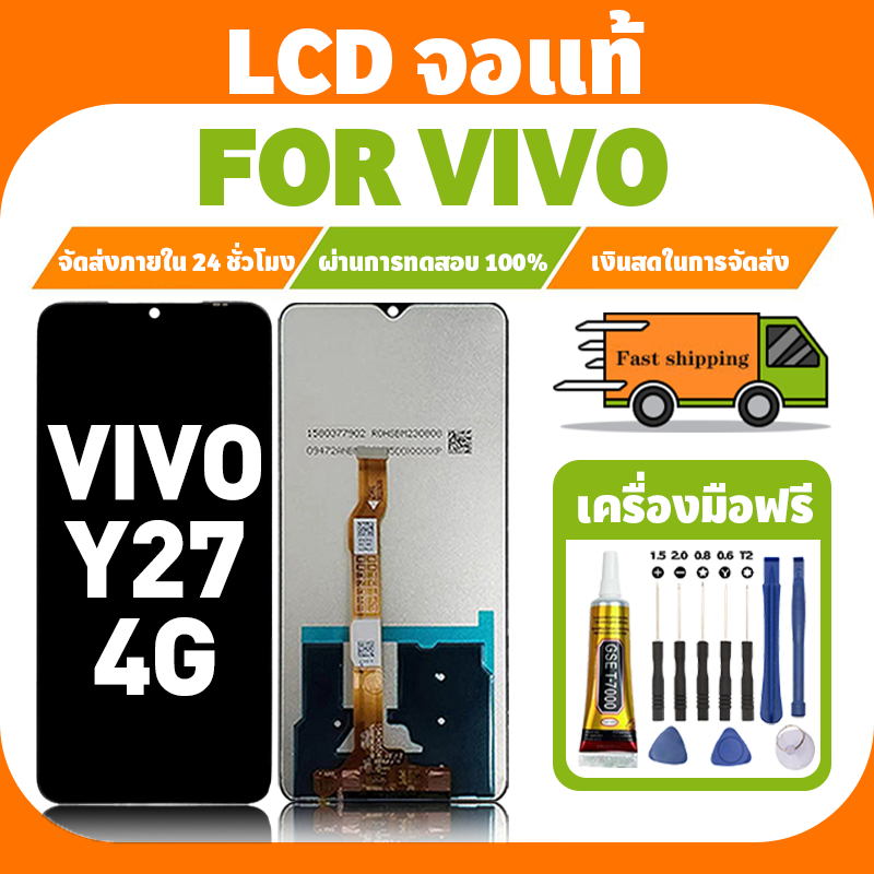 LCD ใช้ได้กับ VIVO Y27 4G จอ+ทัชจอชุด อะไหล่มือถือ งานแท้ หน้าจอ วีโว่ ...