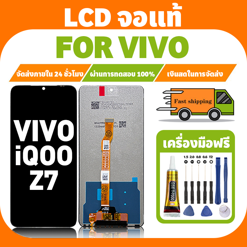 LCD ใช้ได้กับ VIVO iQOO Z7 จอ+ทัชจอชุด อะไหล่มือถือ งานแท้ หน้าจอ วีโว่ iqoo z7,I2207 แถมชุดไข ...