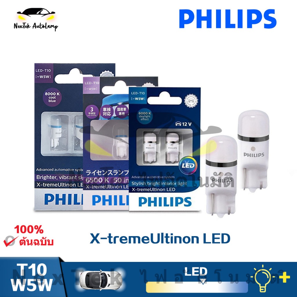 Philips X-treme Ultinon LED T10 W5W 6000K 6500K 8000K ไฟเลี้ยวรถสีฟ้าสีขาว | Shopee Thailand