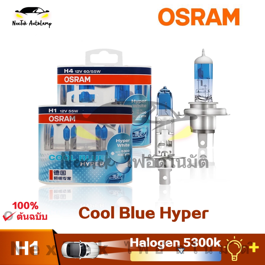 OSRAM Cool Blue Hyper H1 H4 H7 H11 HB3 HB4 12V 5300K ไฟหน้าฮาโลเจนสีขาว ...