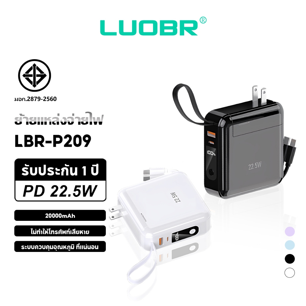 LUOBR P209 PowerBank PD22.5W ย้ายแหล่งจ่ายไฟ Comes With Fast Charging ...