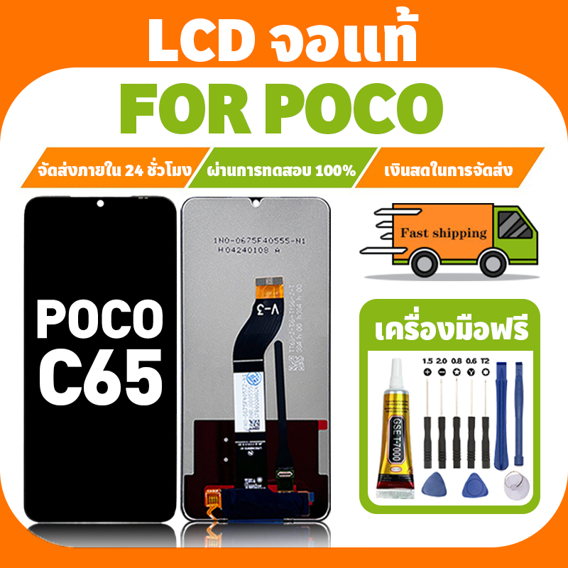 LCD ใช้ได้กับ POCO C65 จอ+ทัชจอชุด อะไหล่มือถือ งานแท้ หน้าจอ poco c65 ...