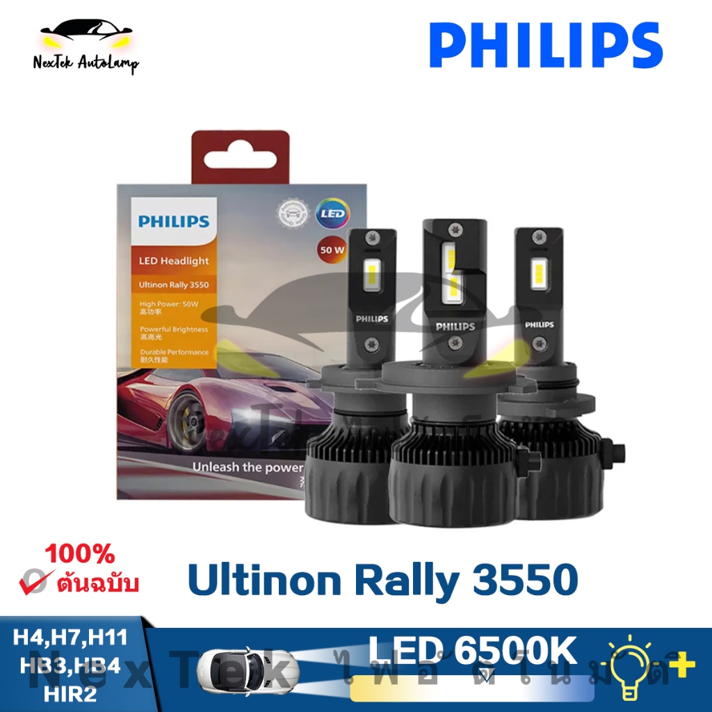 Philips Ultinon Rally 3550 LED H4 H7 H11 HB3 HB4 HIR2 50W 6500K ไฟหน้ารถยนต์กำลังสูงไฟสีขาว ...