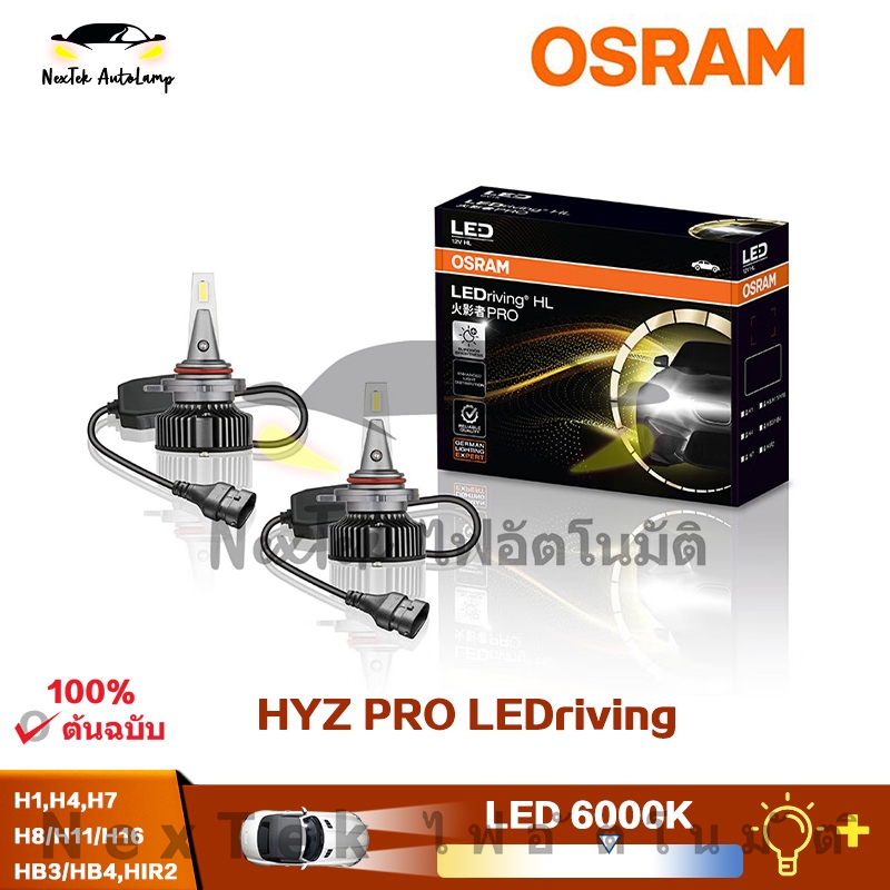 OSRAM HYZ PRO LED H1 H4 H7 H8 H11 H16 HB3 HB4 HIR2 12V 25W 30W 6000K ไฟ ...