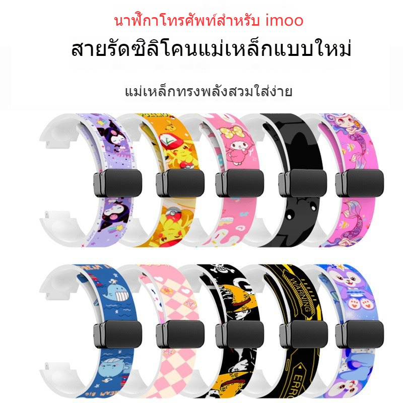 [คลังสินค้าพร้อม] เหมาะสําหรับ Imoo Phone Hand Z10 Z9 สายรัดแม่เหล็ก Z8 ...