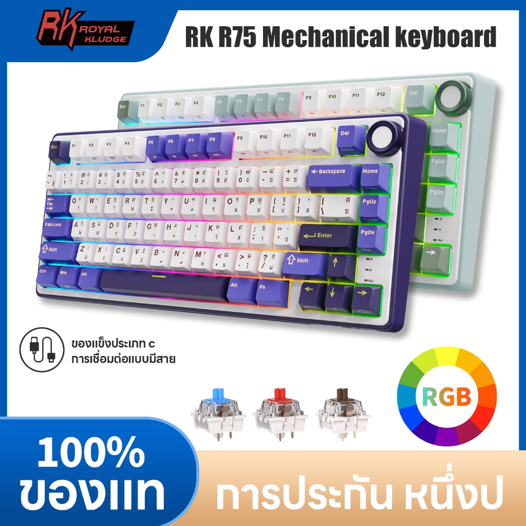 Rk ROYAL KLUDGE RK R75 ปะเก็นคีย์บอร์ด 80% ขนาด RGB | Shopee Thailand