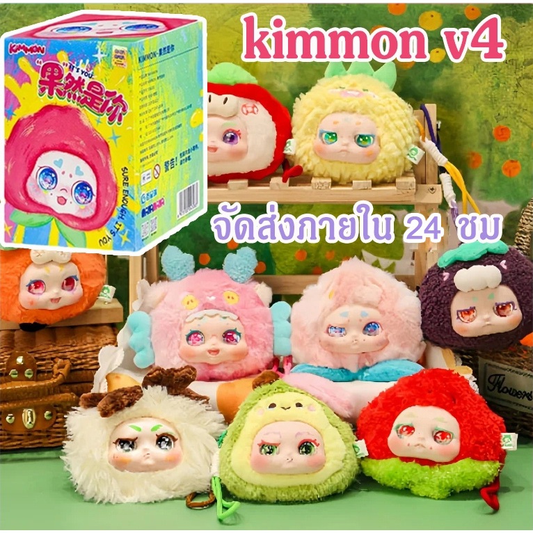 🚚ส่งภายใน 24 ชั่วโมง🚚แท้💯Kimmon V.4 secret Box Fantasy Creatures Its ...