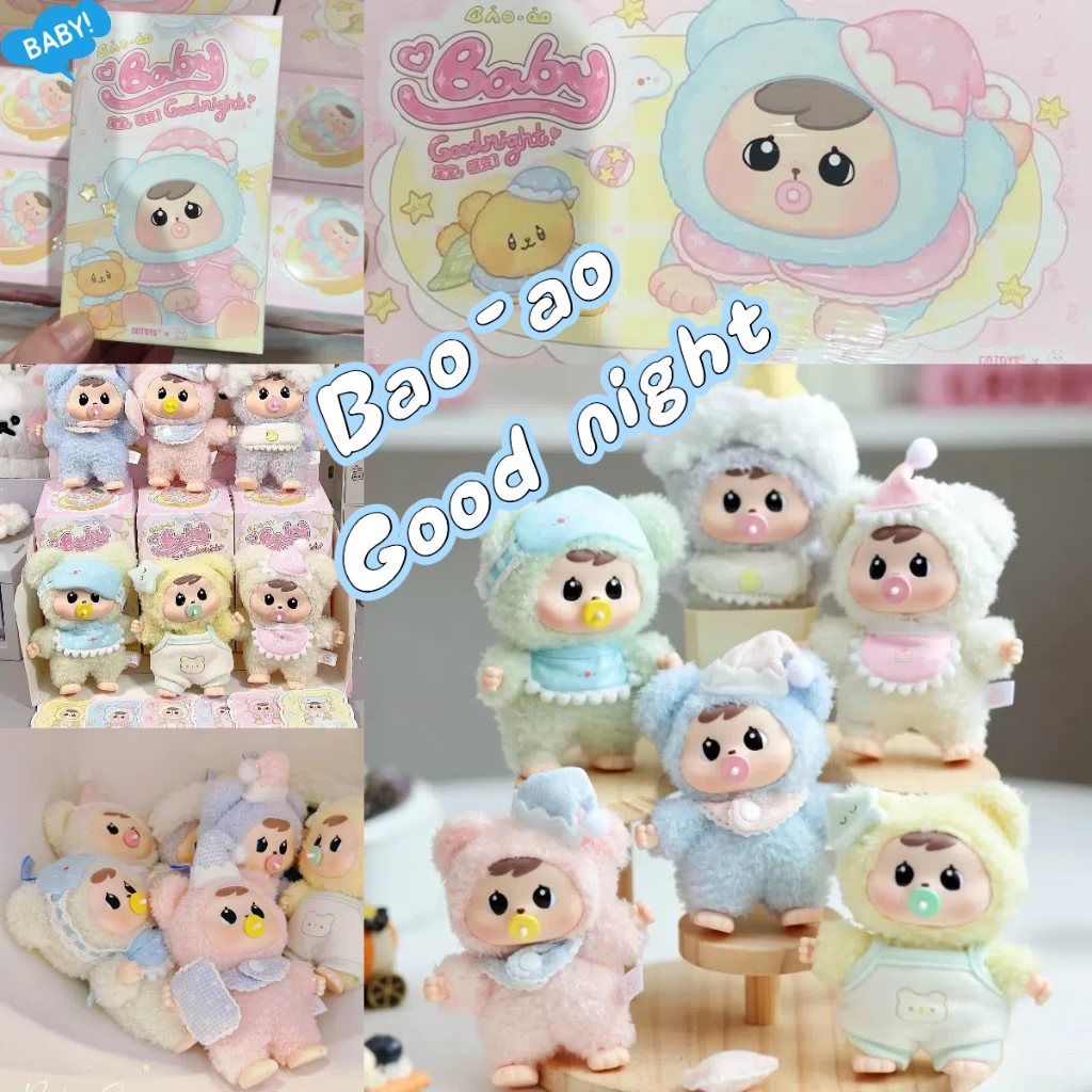 Bao-ao Good night Series | Bao-ao V2 กล่องสุ่ม Blind Box 1 ชิ้น ...