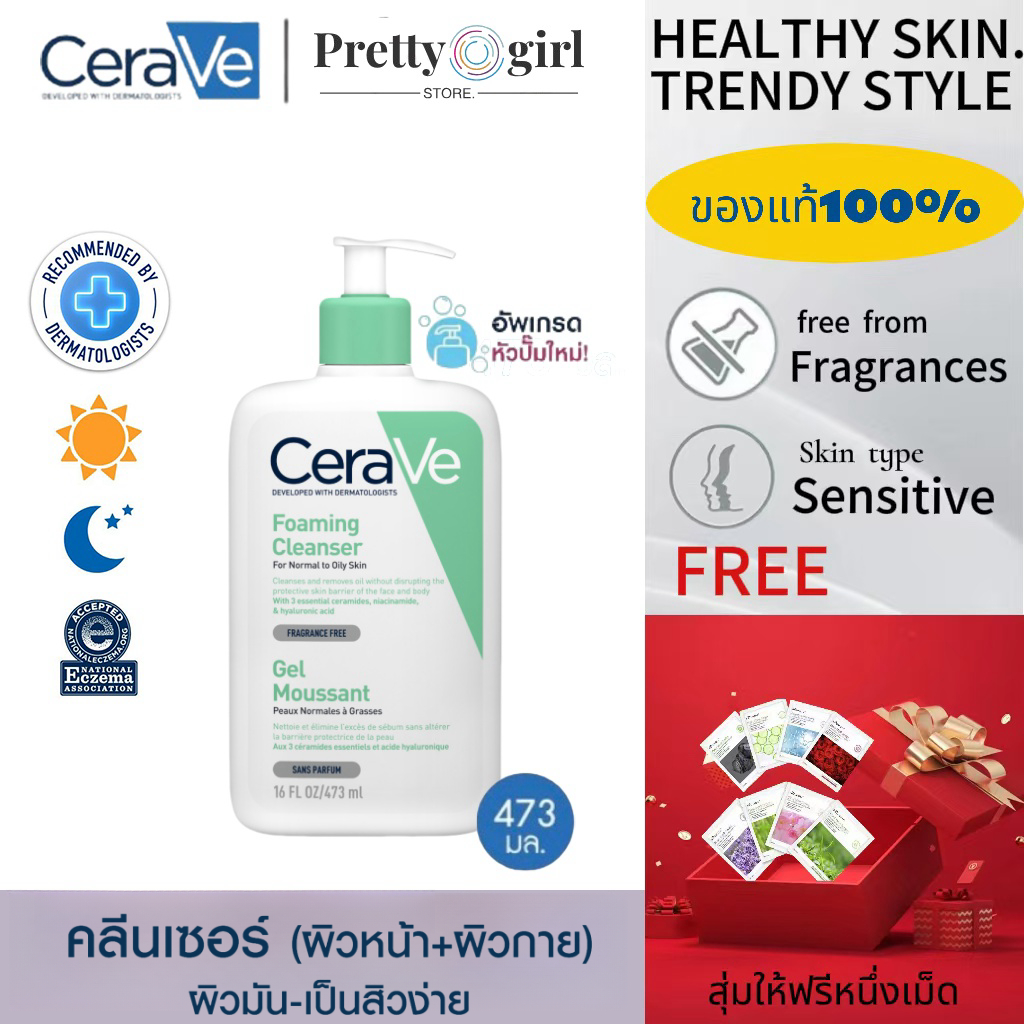 Cerave Foaming Cleanser เหมาะสําหรับผิวธรรมดาผิวมันไม่มีสิว 473ml. | Shopee Thailand