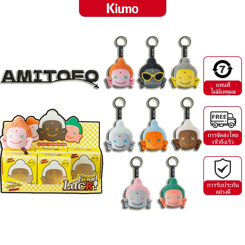 Kiumo ไทยแลนด์ เตรียมตัว amitofo good luck พวงกุญแจ ตุ๊กตา กล่องสุ่ม ...