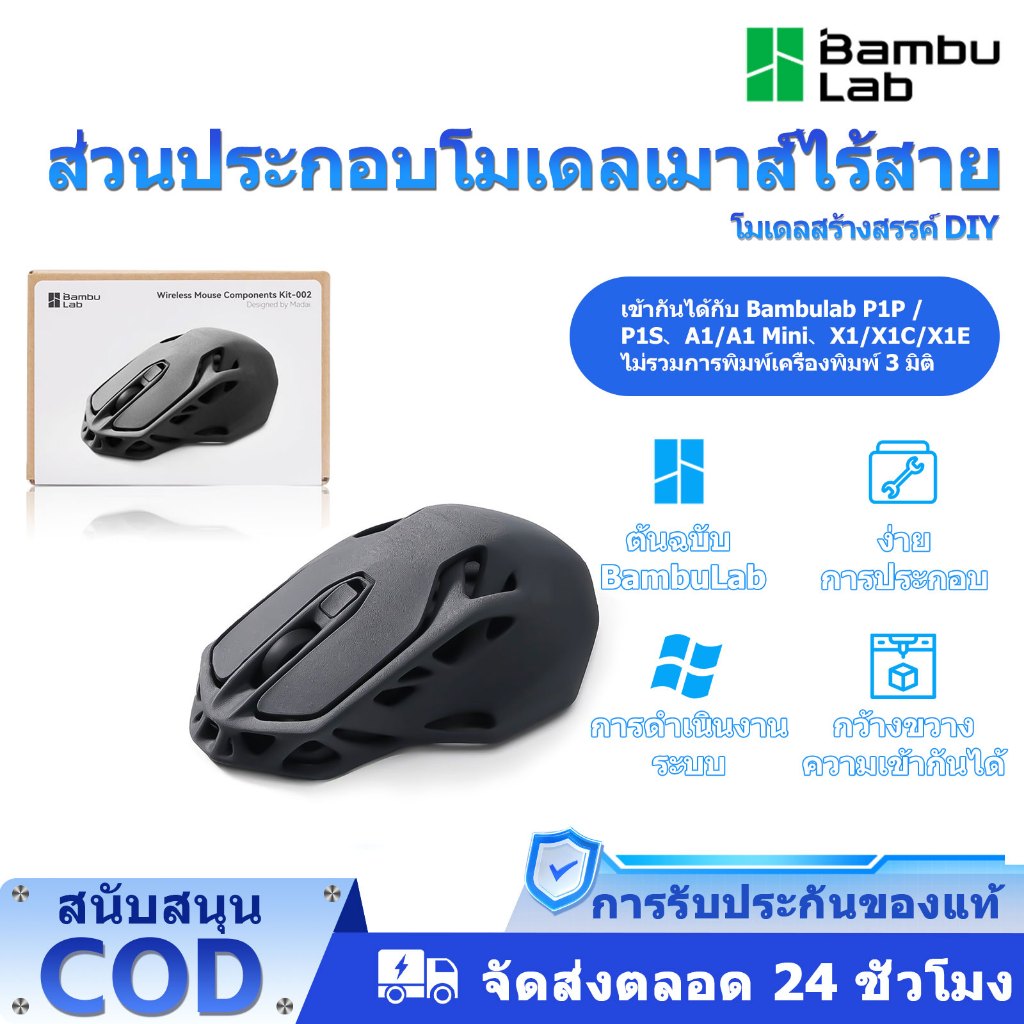 Bambu Lab Original Makerworld MH002 3d printer ส่วนประกอบรุ่นเมาส์ไร้สาย DIY รุ่นสร้างสรรค์ ...