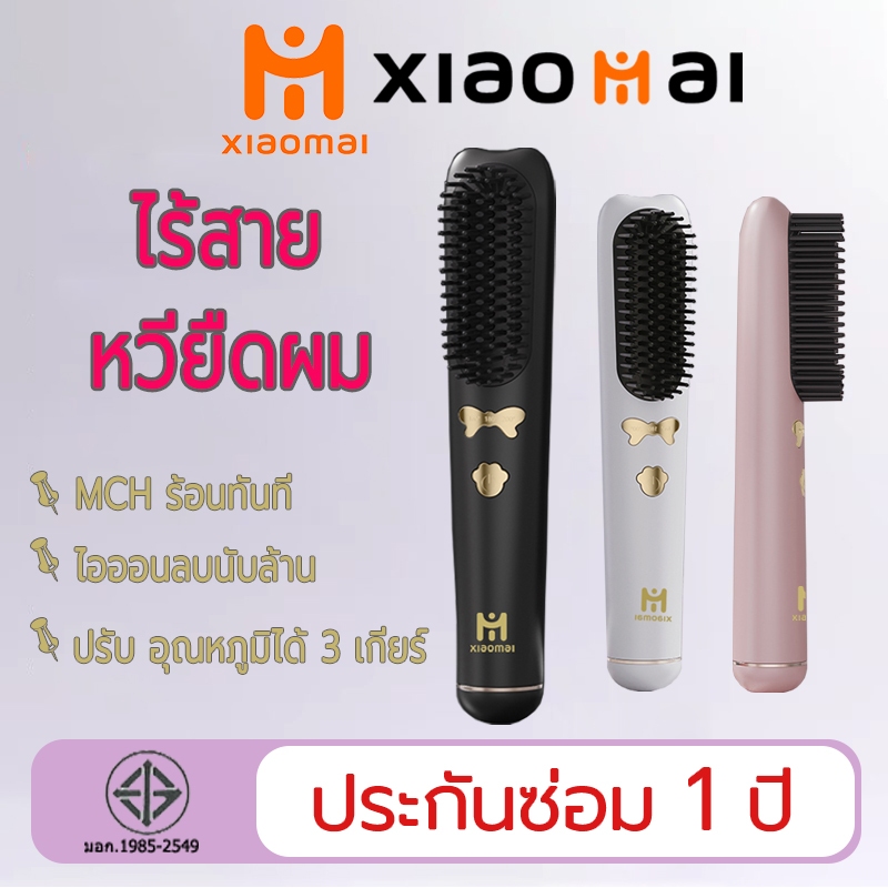 Xiaomai หวีไฟฟ้า หวี 3 เกียร์คุมอุณหภูมิ ไอออนลบ ที่หนีบผม | Shopee Thailand
