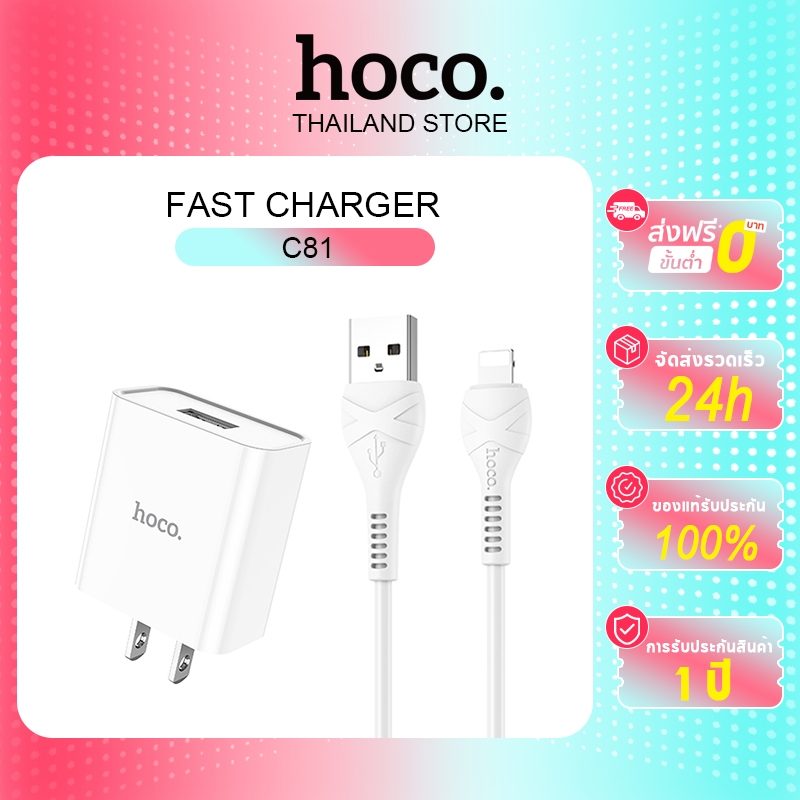 hoco. C81 ชุดชาร์จหัวพร้อมสาย หัวชาร์จ1USB จ่ายไฟสูงสุด 2.1A สำหรับ iOS/Micro/Type-C | Shopee ...