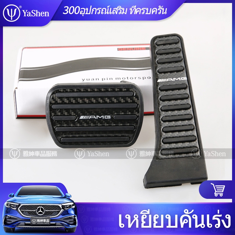 Mercedes-benz AMG เบรค Accelerator Anti-Slip เหยียบคาร์บอนไฟเบอร์ดัดแปลง W214 W213 W206 W205 GLC ...