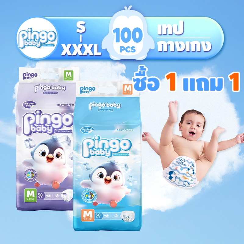 แพมเพิส 1 แถม 1 Pingo Baby Diaper ผ้าอ้อมเด็กสำเร็จรูป แพมเพิสเด็ก S/M ...